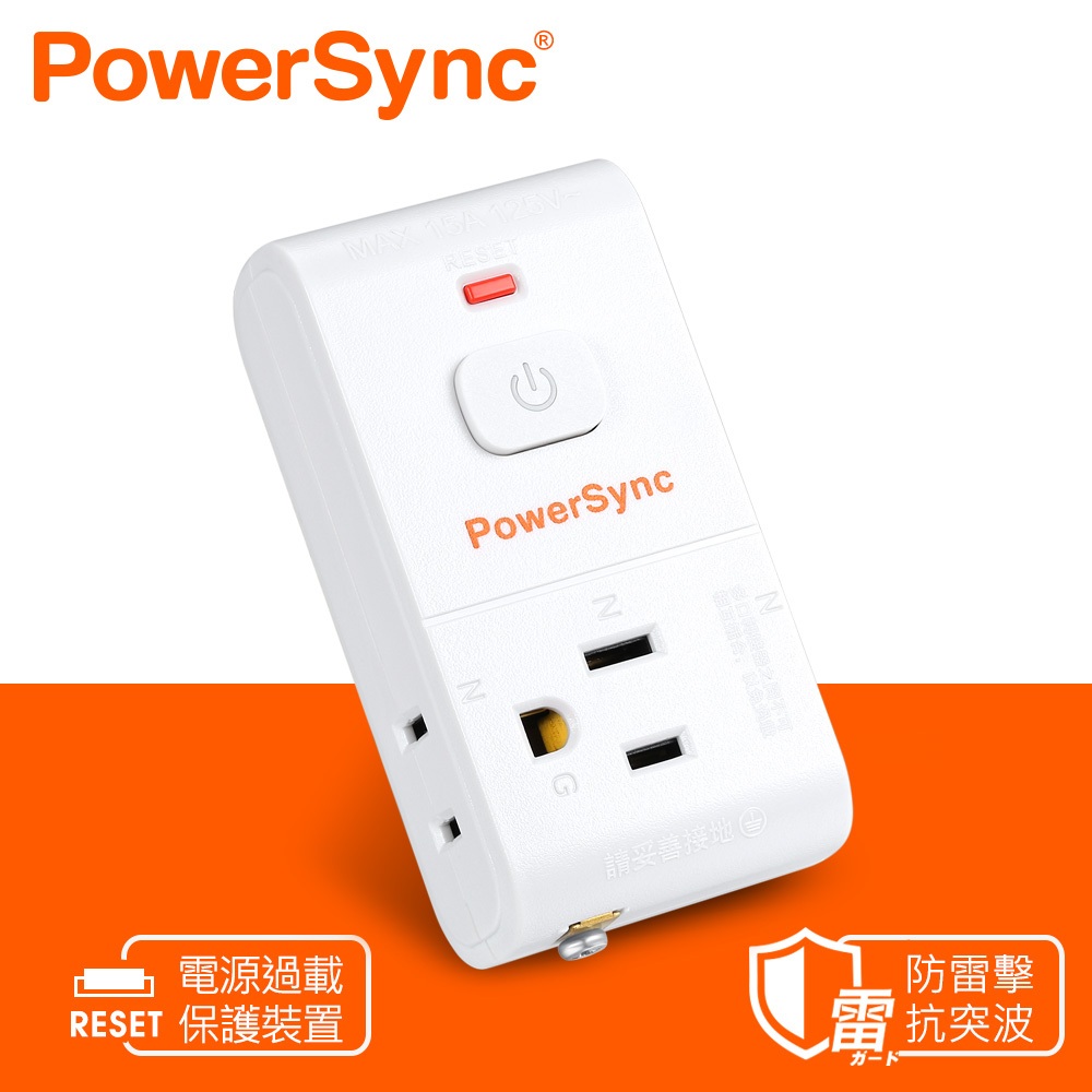 PowerSync群加 2P+3P 防雷擊三面壁插/白色 TCM12K9 | 蝦皮購物