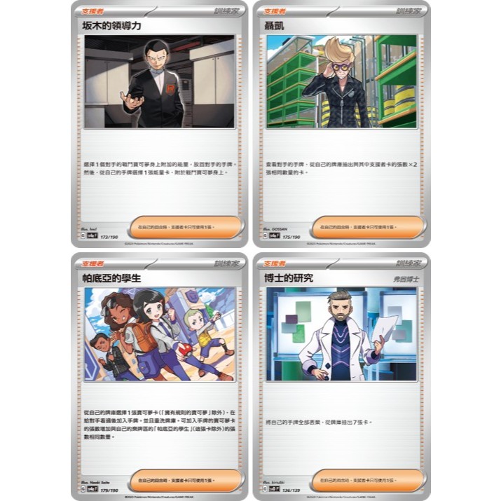 PTCG [閃色寶藏] sv4a 聶凱 坂木的領導力 博士的研究 帕底亞的學生 | 蝦皮購物
