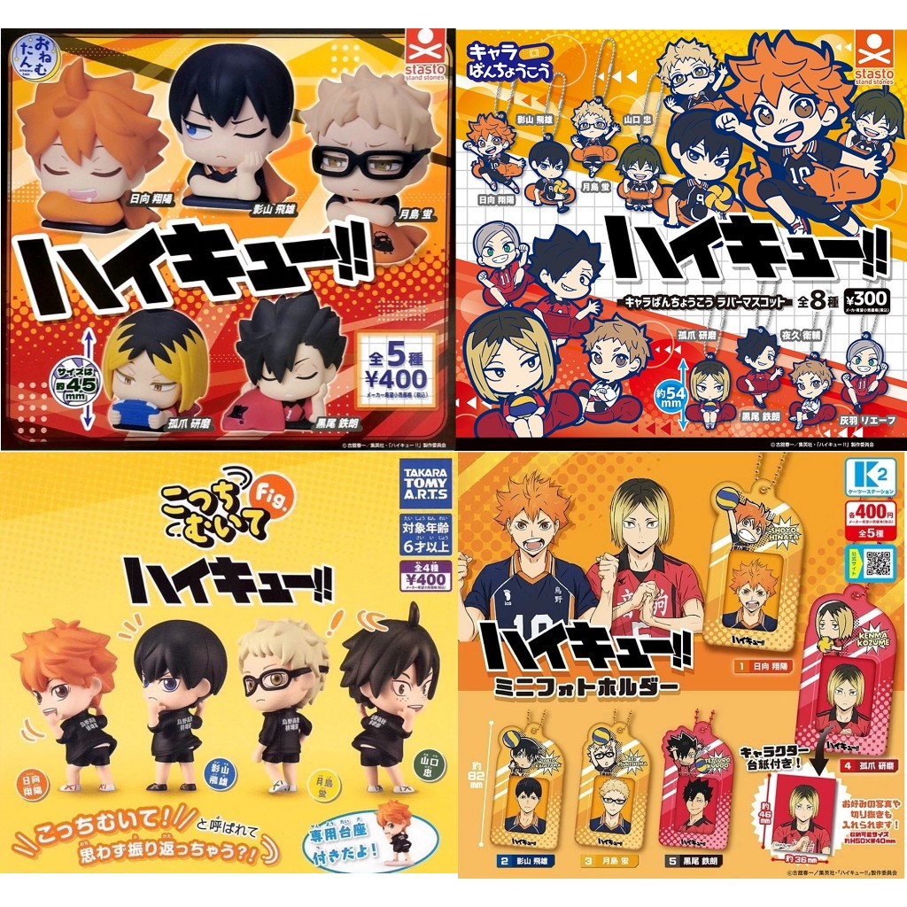 排球少年 睡眠公仔 轉頭公仔 迷你照片卡套吊飾 角色軟膠吊飾 扭蛋 轉蛋 全套5款 Standstones | 蝦皮購物