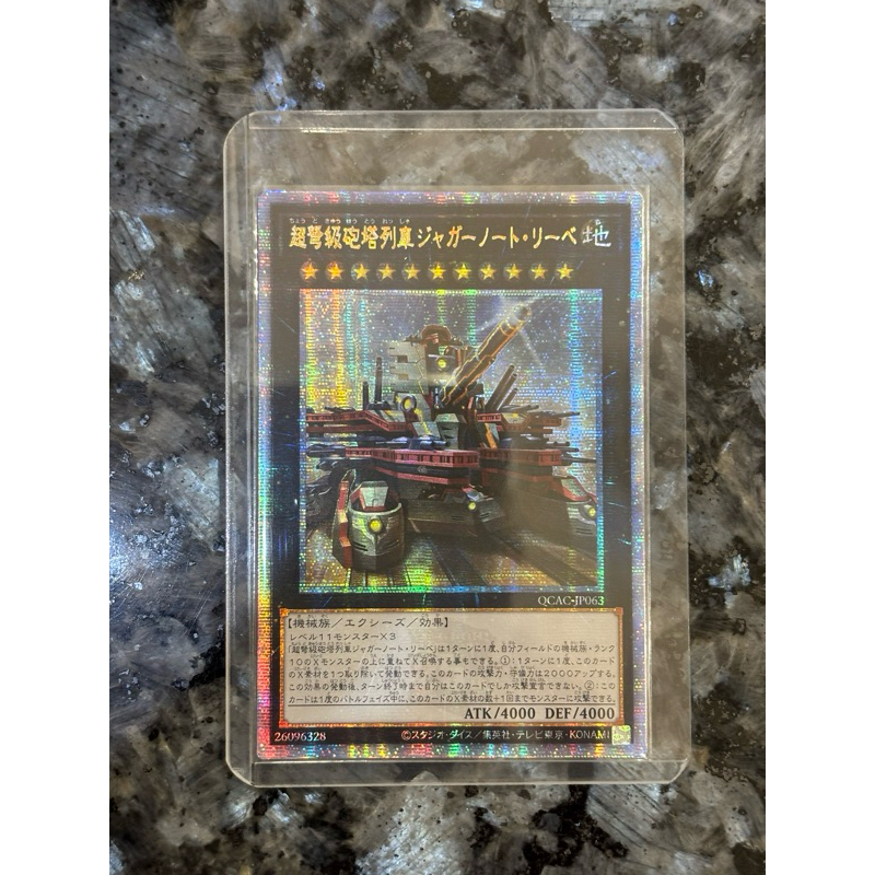 遊戲王 QCAC-JP063 超弩級砲塔列車 重型愛戰車 金鑽 異圖 | 蝦皮購物