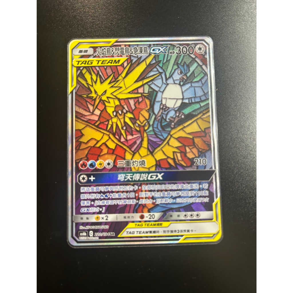 【九蛇小舖】寶可夢 PTCG 中文版 AS6b 220 SR 火焰鳥&閃電鳥&急凍鳥 GX TAG TEAM 異圖(C) | 蝦皮購物