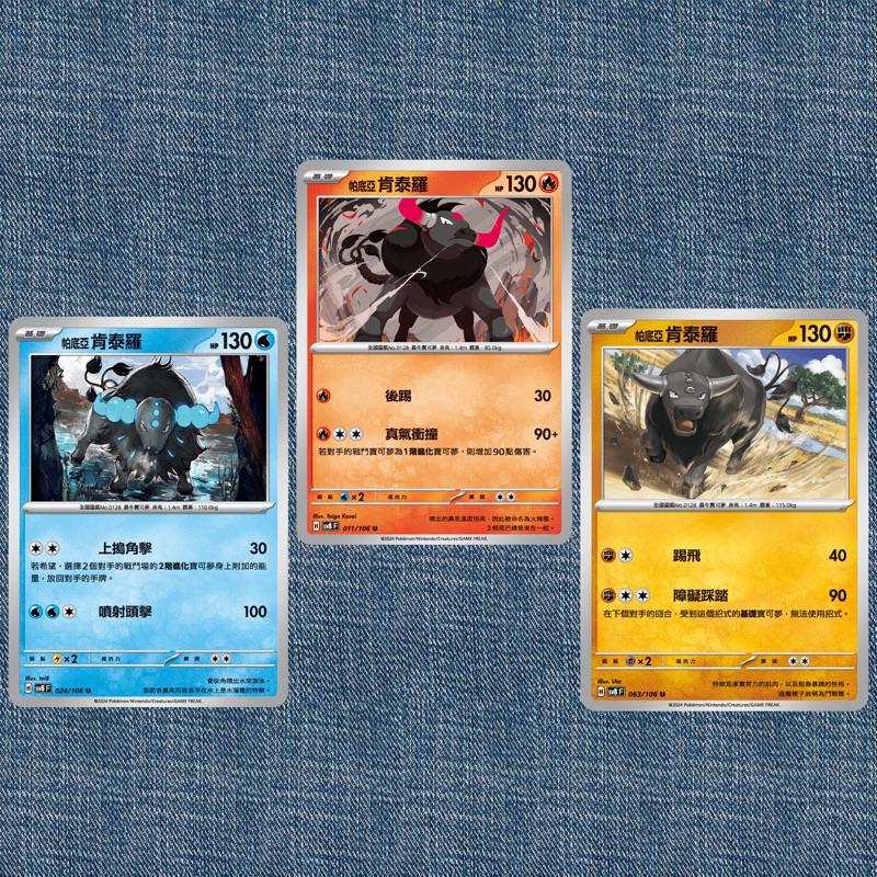 PTCG C 帕底亞 肯泰羅 SV8F 063 024 011 /106 寶可夢卡牌遊戲 中文版 | 蝦皮購物