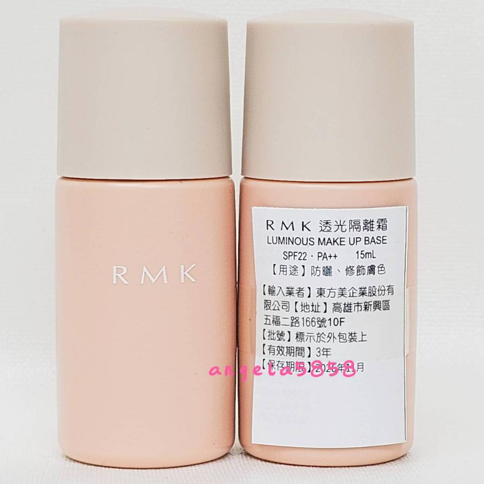 全新 新款 RMK 透光隔離霜15ML~專櫃品~Luminous Make Up Base~素肌感提升~開電子發票~ | 蝦皮購物