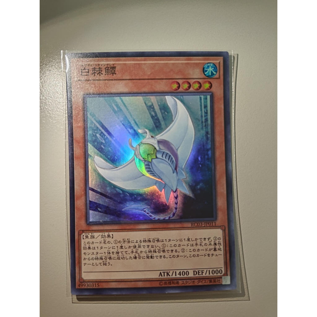 遊戲王 日紙 RC03-JP011 白棘鱏 (亮面) | 蝦皮購物