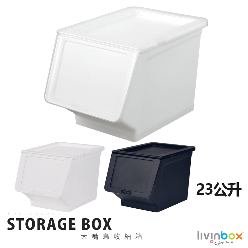 宅貨｜第三代大嘴鳥收納箱23L(3色) 收納箱 收納盒 收納箱 可堆疊收納櫃 【MHB-23】樹德shuter 台灣製 | 蝦皮購物
