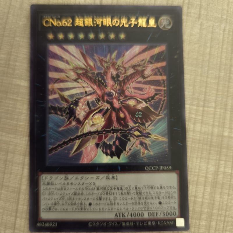 遊戲王 QCCP-JP059 CNo.62 超銀河眼光子龍皇 (金亮) | 蝦皮購物