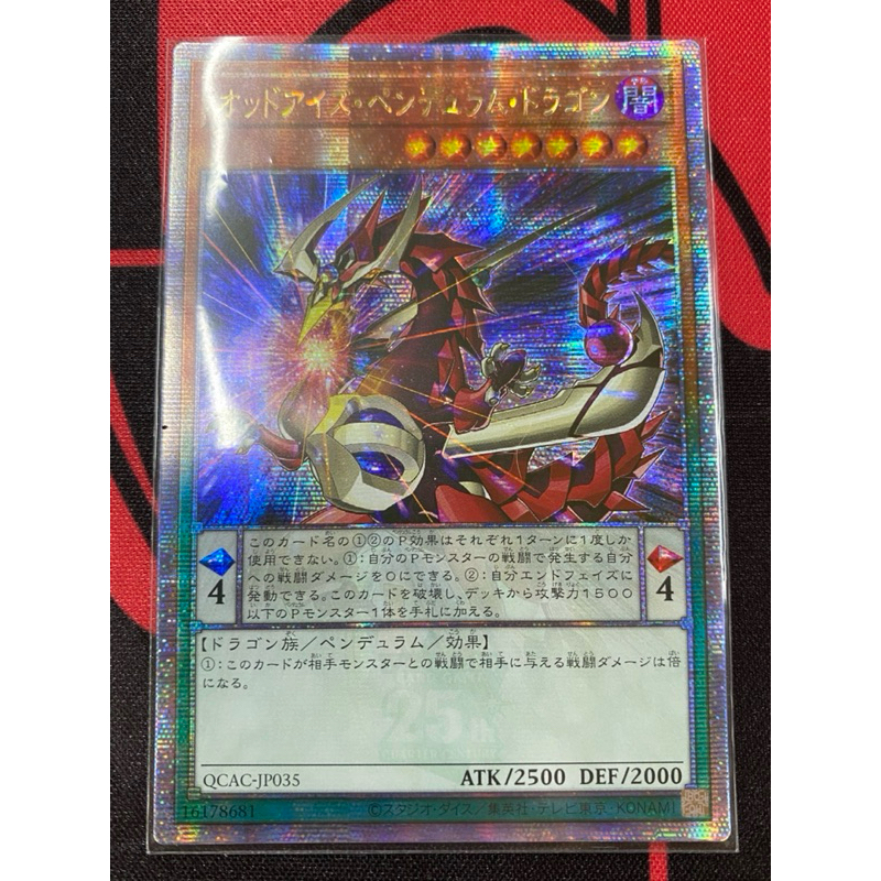 遊戲王 25周年藝畫典藏包 QCAC-JP035 異色眼靈擺龍 異圖 金鑽 or 全鑽 | 蝦皮購物