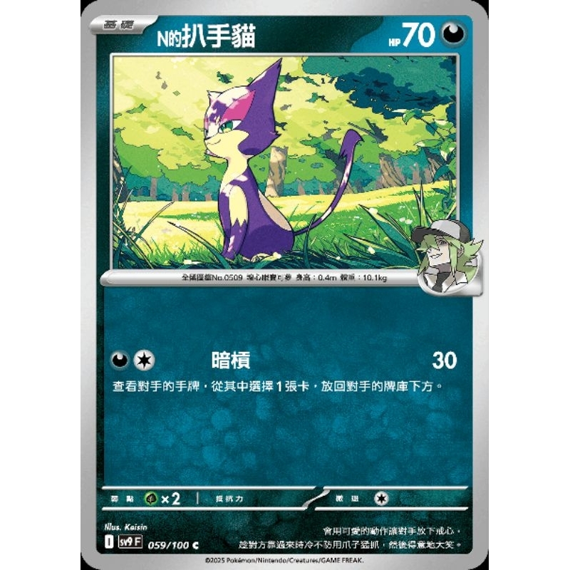 [PTCG] 寶可夢 中文版 N的 扒手貓 SV9 | 蝦皮購物