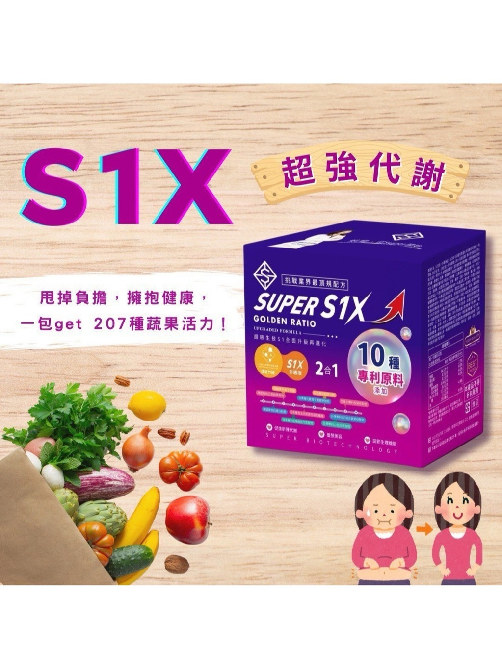 【超級生技】super系列- S1X 升級加強版!!預購就送!! 蔓越莓沖泡飲｜可刷卡｜可無卡分期⭐ | 蝦皮購物