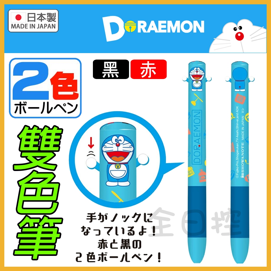 💠保證正版💠 日本製 mimi 哆啦a夢 雙色筆 造型原子筆 原子筆 圓珠筆 小叮噹 Doraemon 👉 全日控 | 蝦皮購物