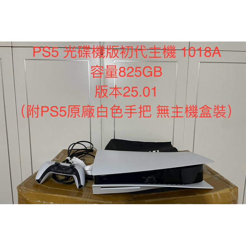PS5 光碟機版初代白色主機 1018A 系統版本25.01 容量825GB 無主機盒裝 含PS5原廠白色手把 HDMI | 蝦皮購物