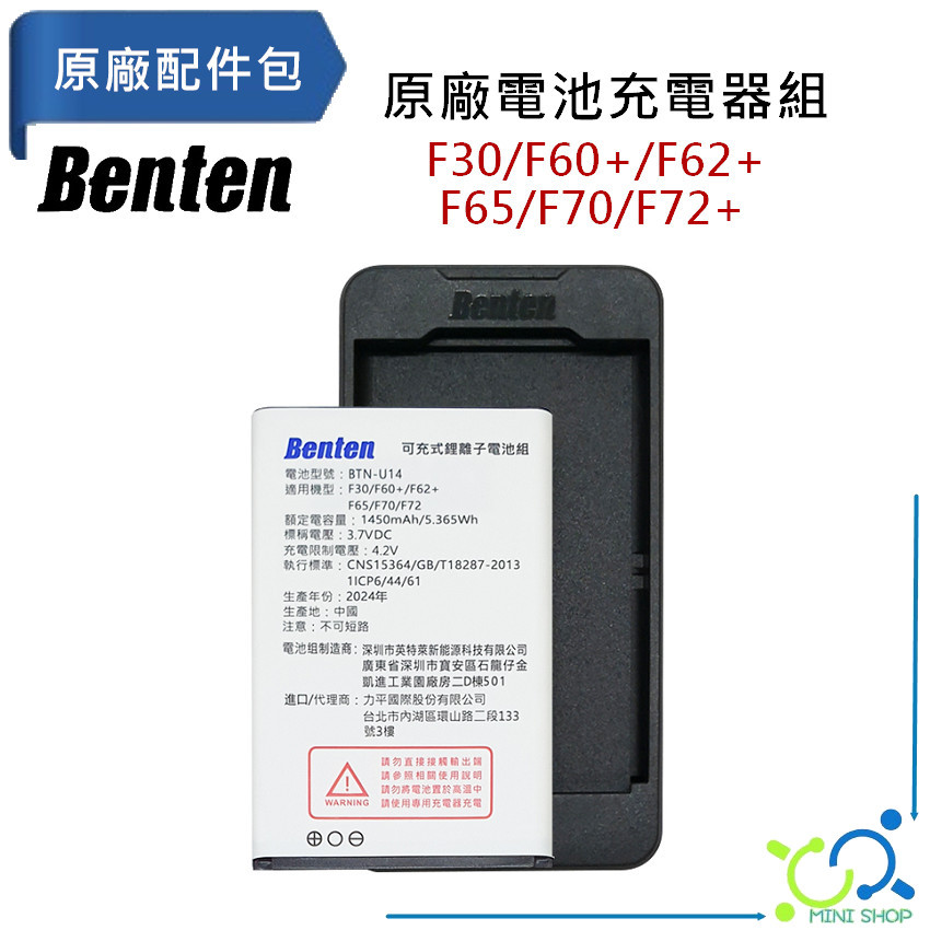 【原廠】奔騰 Benten 原廠電池 充電器組 F30/F60+/F62+/F65/F68/F70/F72+ 電池充電器 | 蝦皮購物