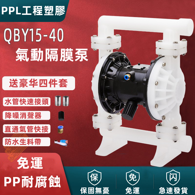 氣動隔膜泵 壓濾機泵 PP工程 塑料QBY25-40防爆 耐腐蝕 不銹鋼 鋁合金壓濾機泵 | 蝦皮購物