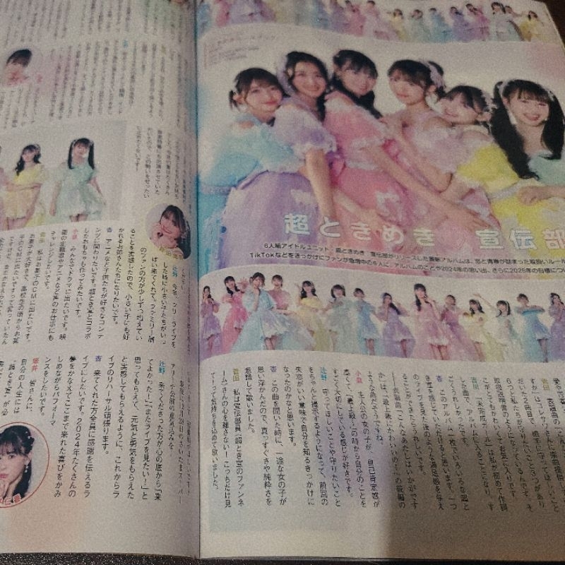 超ときめき♡宣伝部【售】雜誌切頁 TVNAVI 2025.2 | 蝦皮購物