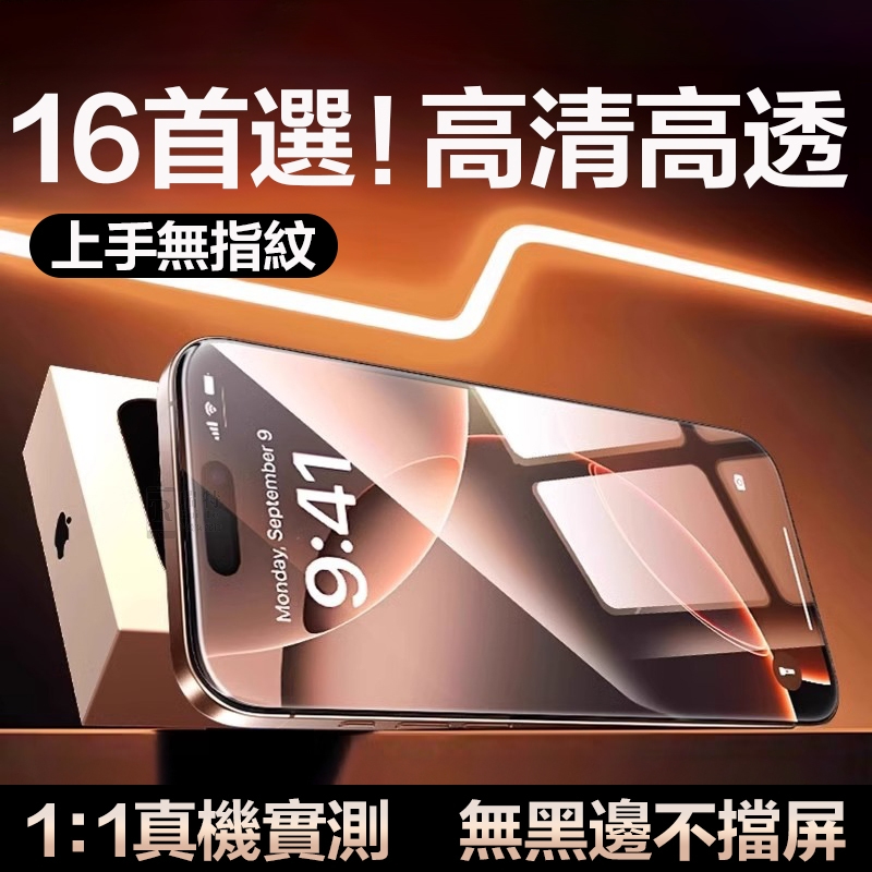 滿版超高清防指紋保護貼 適用iPhone16 15 14 13 12 11 i16 i15 i14 i13 Promax | 蝦皮購物