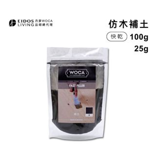 【品砌EIDOS】丹麥WOCA補土｜實木修復更新 批土 25g／100g－木工材料 | 蝦皮購物