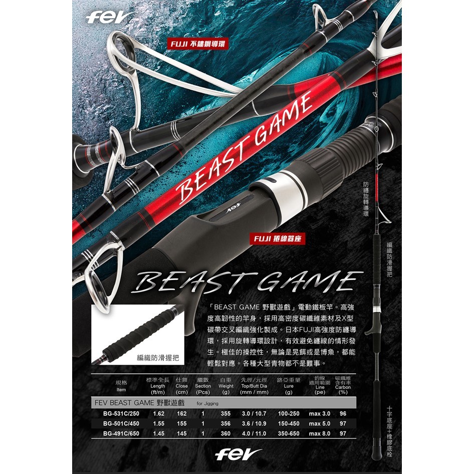 💢桃園東區釣具【HR 漁拓 FEV BEAST GAME 野獸遊戲 船釣路亞竿 電捲專用鐵板竿】 | 蝦皮購物