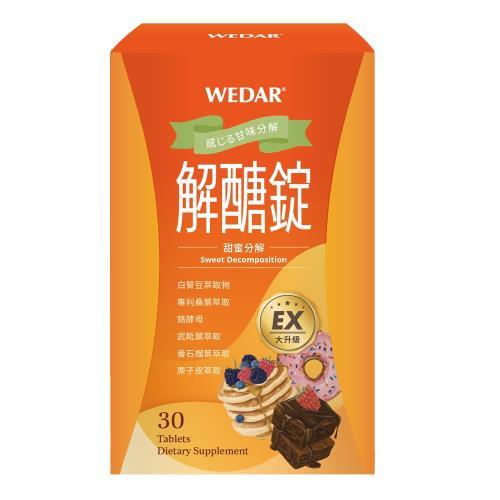 【現貨/全新正貨】WEDAR 強力激爆淨醣速控強化錠(30顆/盒)_第二代EX | 蝦皮購物