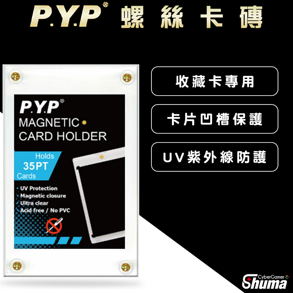 數碼遊戲 螺絲卡磚 抗UV 35PT PTCG WS YGO 寶可夢 卡磚 卡套 球員卡 專輯小卡 卡殼 卡牌展示 | 蝦皮購物