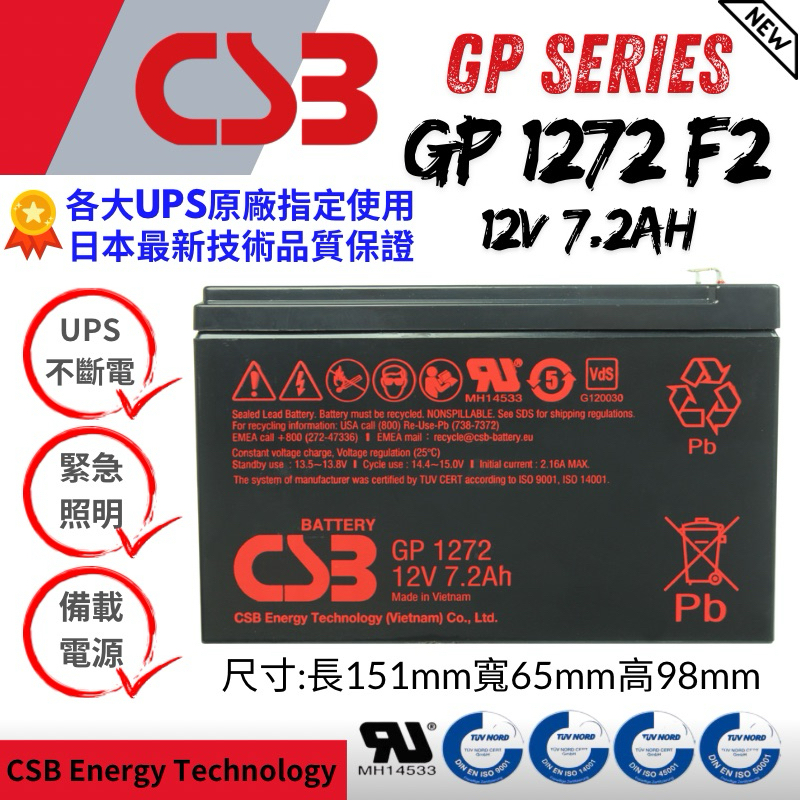 神戶電池CSB GP1272 F2 12V7.2AH 7AH 不斷電系統UPS 消防設備 緊急照明 蓄電 電梯電池 | 蝦皮購物