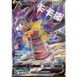 寶可夢 PTCG 騎拉帝納V SR s11F 110/100 中文版 | 蝦皮購物