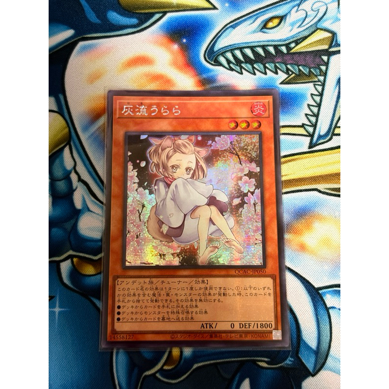 「Akira」遊戲王 QCAC-JP050 灰流晴 半鑽 異圖 | 蝦皮購物