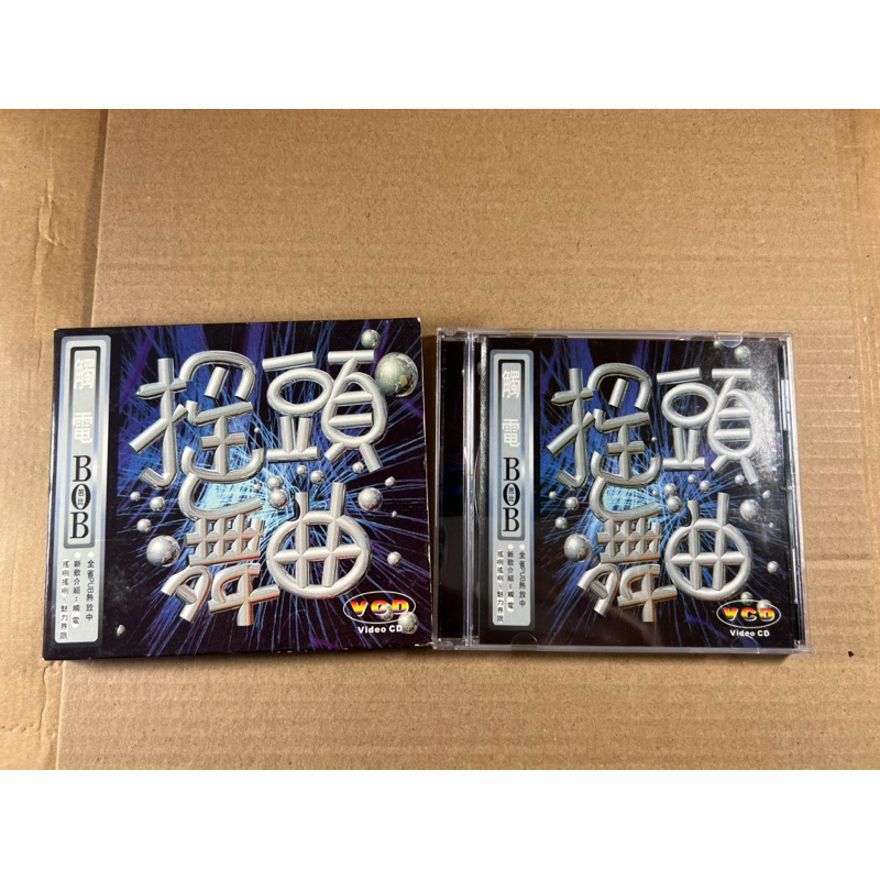 BOB 芭比 觸電 搖頭舞曲 電音 舞曲 紀念 收藏 華語 VCD 二手品拯救計劃 | 蝦皮購物