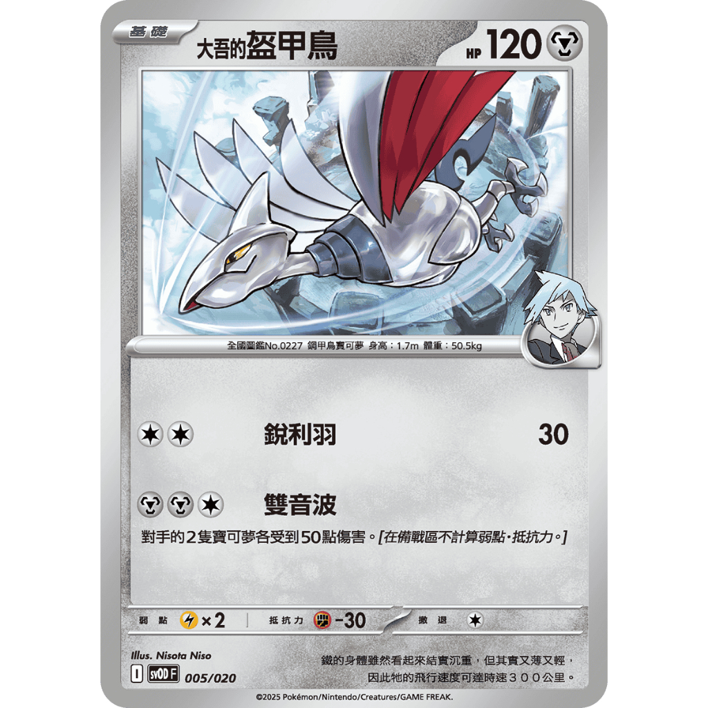 本八）寶可夢卡牌 PTCG 挑戰牌組 大吾的鐵啞鈴&巨金怪ex sv0D F 大吾的盔甲鳥 005/020 | 蝦皮購物