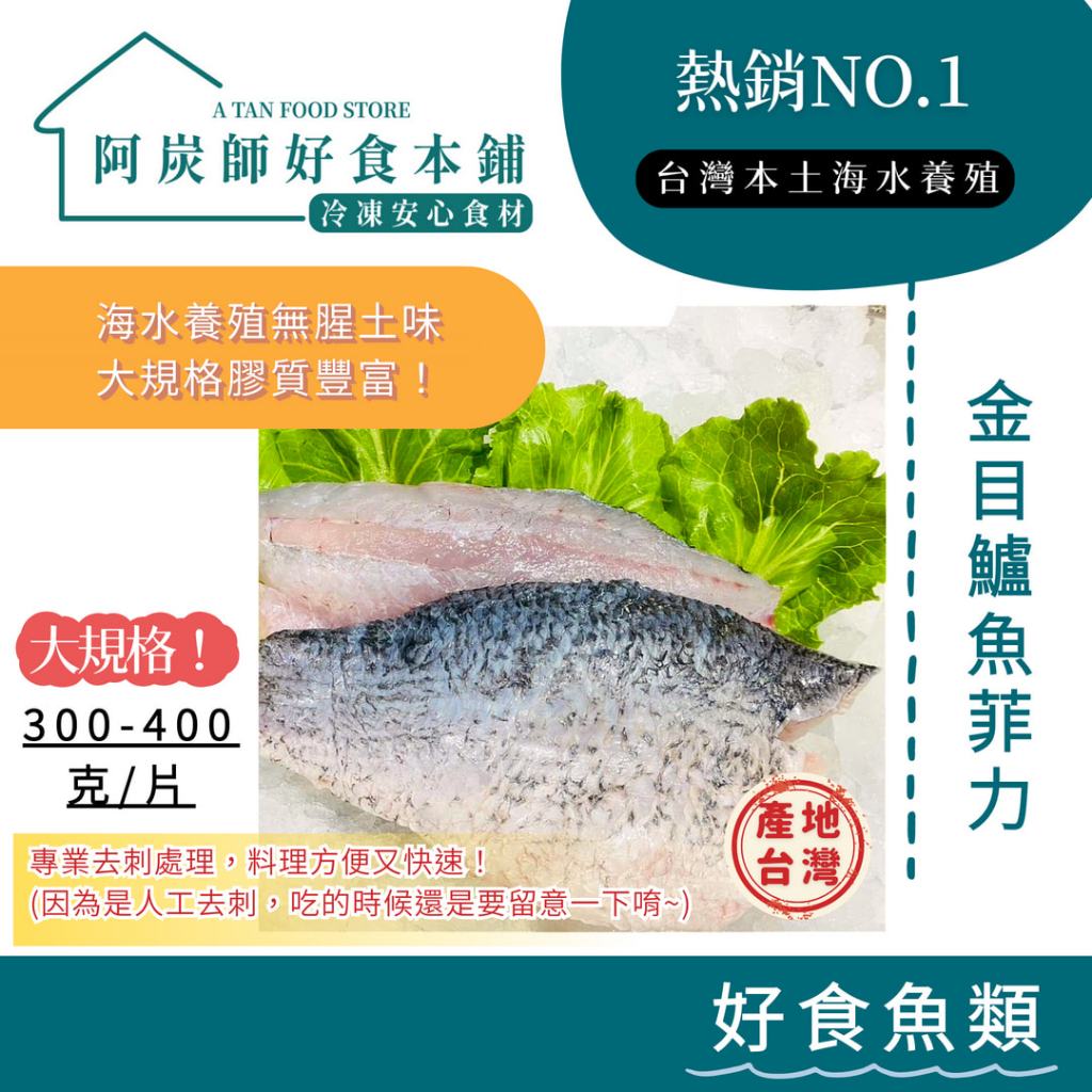 【海潮旬味-台灣海鮮專賣】台灣金目鱸魚菲力-SGS檢驗合格 海水養殖 無腥味 無土味 300-400克 鱸魚菲力 | 蝦皮購物