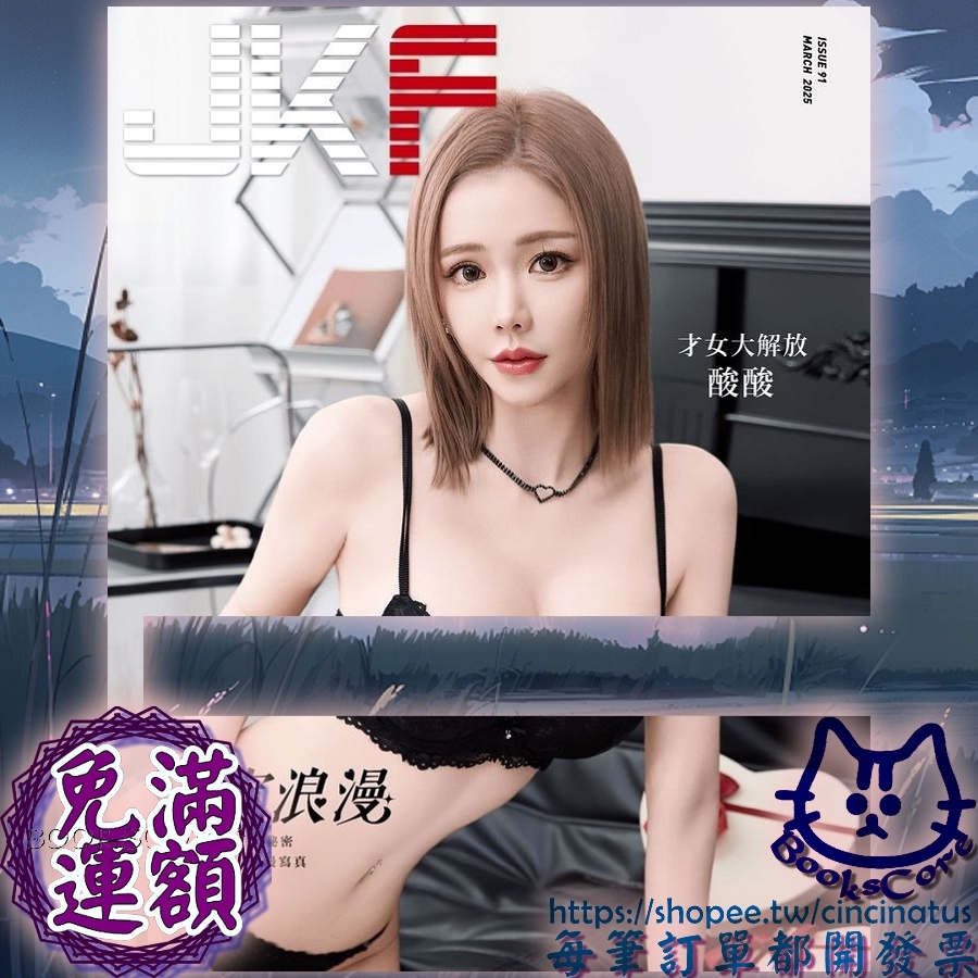 當天寄 JKF 雜誌 3月號 七瀨愛麗絲 酸酸 限定浪漫 七澤米亞 夢夢 森咲智美 陳仙 紗倉真菜 陳潔兒全新 cin | 蝦皮購物