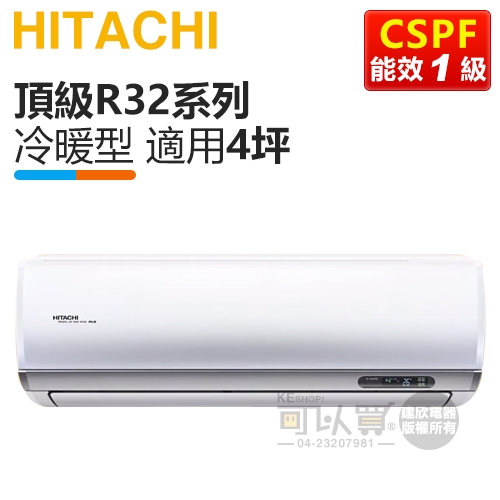 HITACHI 日立 ( RAS-28NJP1 / RAC-28NP ) 4坪【頂級R32】變頻冷暖一對一分離式冷氣 | 蝦皮購物