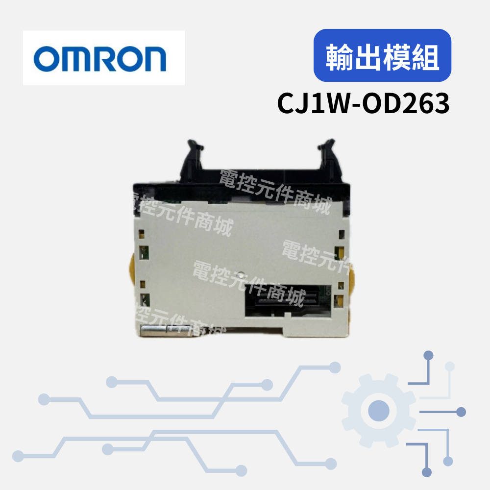 OMRON 歐姆龍 CJ1W-OD263 可程式控制模組 二手良品無盒 | 蝦皮購物