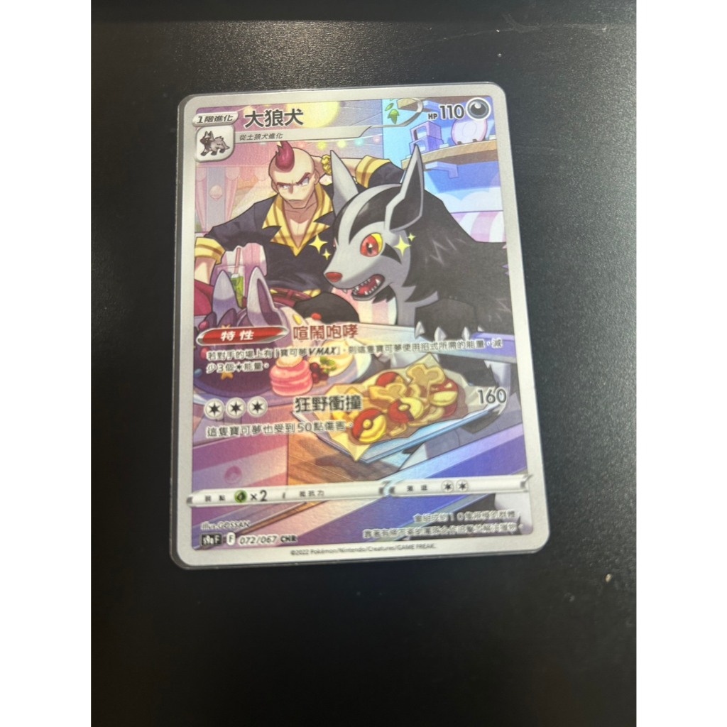 【九蛇小舖】寶可夢 PTCG 中文版 S8b 072 CHR 土狼犬 | 蝦皮購物