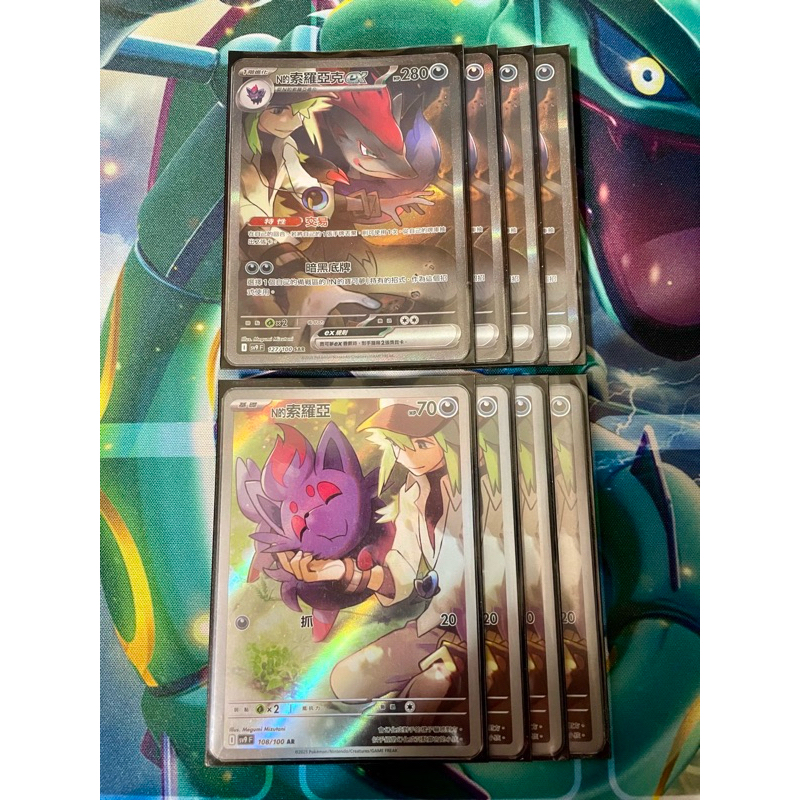 精靈寶可夢 PTCG 中文版 對戰搭檔 索羅亞 索羅亞克 ex 異圖 sar ar 開封即入套 整圖合售 | 蝦皮購物