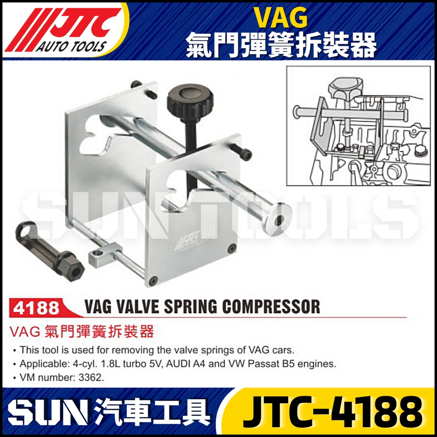 【SUN汽車工具】JTC-4188 VAG 氣門彈簧拆裝器 | 蝦皮購物