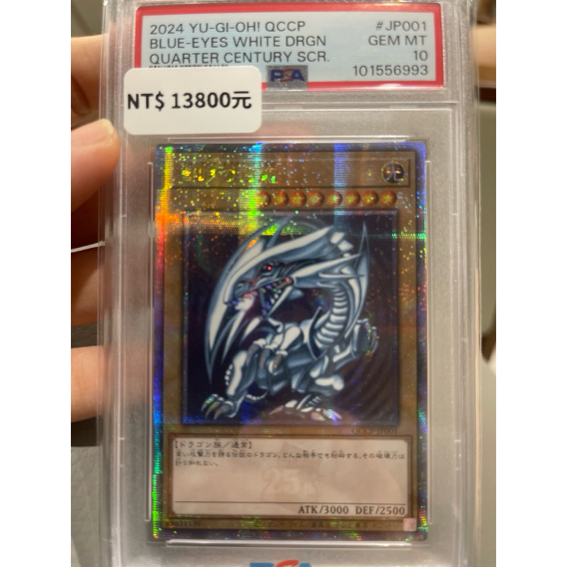 ||高雄 宅媽|卡牌PSA10 日文鑑定卡 遊戲王（金鑽25th）QCCP-JP001青眼白龍 | 蝦皮購物