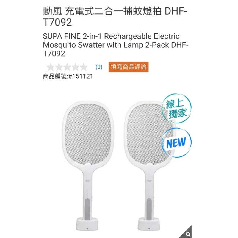 【代購+免運】Costco 6/21前 特價 勳風 充電式二合一補蚊燈拍 DHF-T7092 2入 | 蝦皮購物