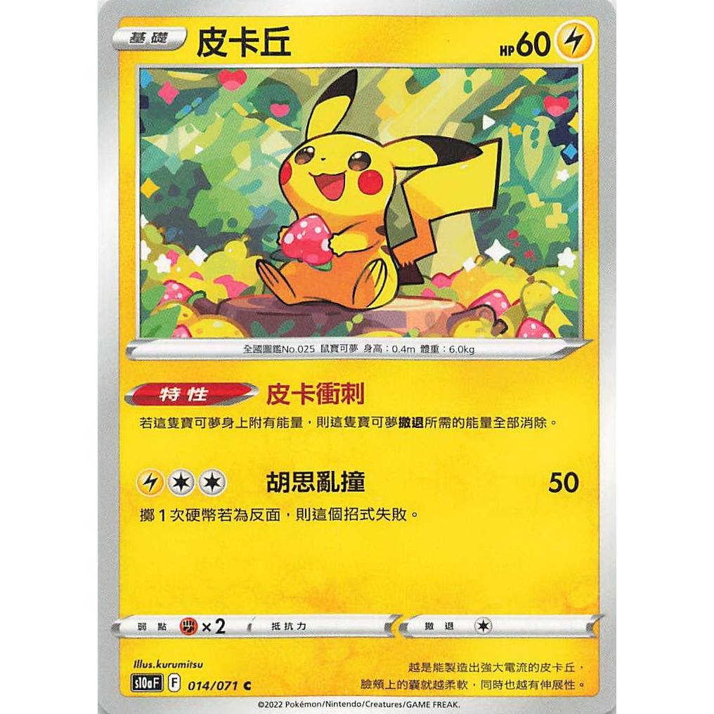 [客制定單] PTCG 中文版 - S12凱路迪歐x1+S10a皮卡丘x4+SCD閃電鳥x2+S10b火恐龍x1 | 蝦皮購物