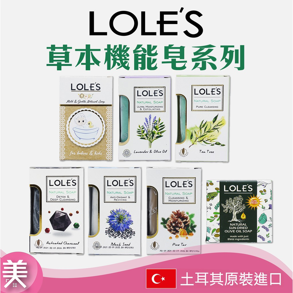 ｜正品現貨｜LOLES 多功能 機能皂 150g (乳油木/迷迭香/經典美白皂) | 蝦皮購物