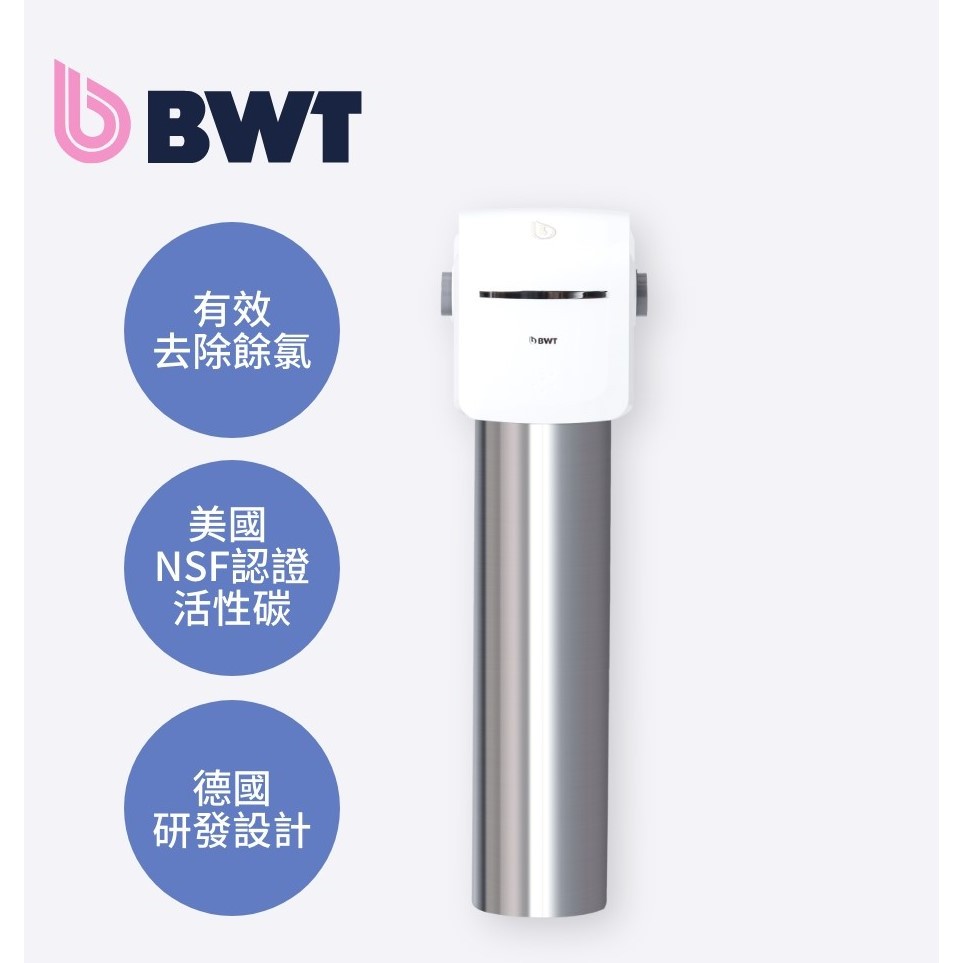 【水東東】【德國倍世 BWT】除氯設備 SLIM JUMBO (免插電) | 蝦皮購物