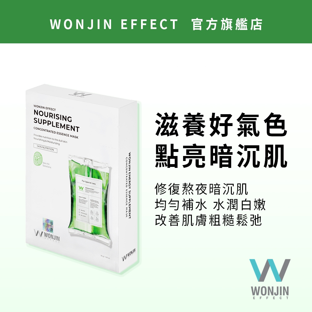 【WONJIN EFFECT】安瓶面膜系列 - 綠吊瓶煥能舒緩面膜30g * 10入 / 盒 | 蝦皮購物