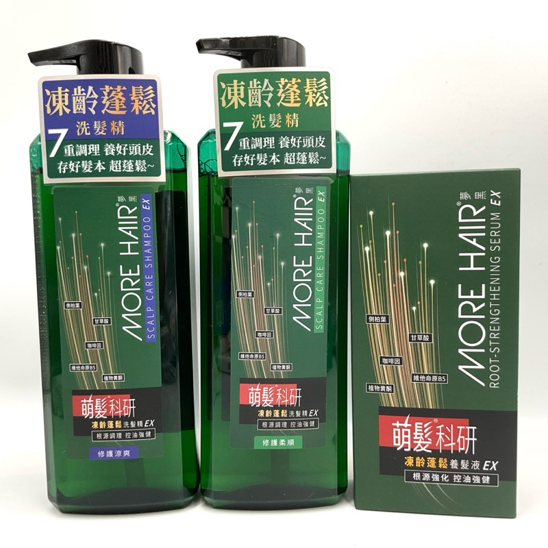 萌髮科研 凍齡蓬鬆-洗髮精EX 500ml/罐（修護柔順/修護涼爽） 養髮液EX 50ml/罐 | 蝦皮購物