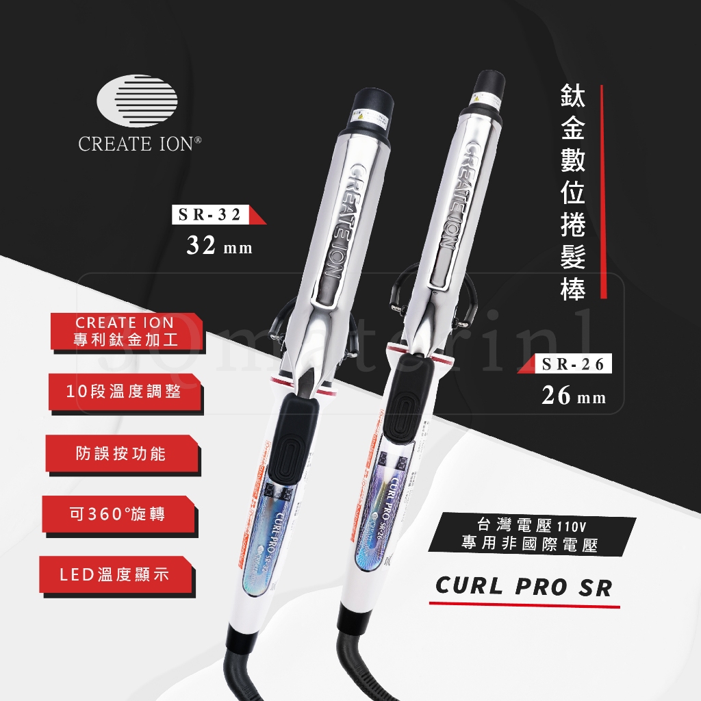 【3Q髮品】好禮多選1 正品CREATE ION 鈦金數位捲髮棒(26/32mm) SR-26/32 電捲棒 專業電棒 | 蝦皮購物