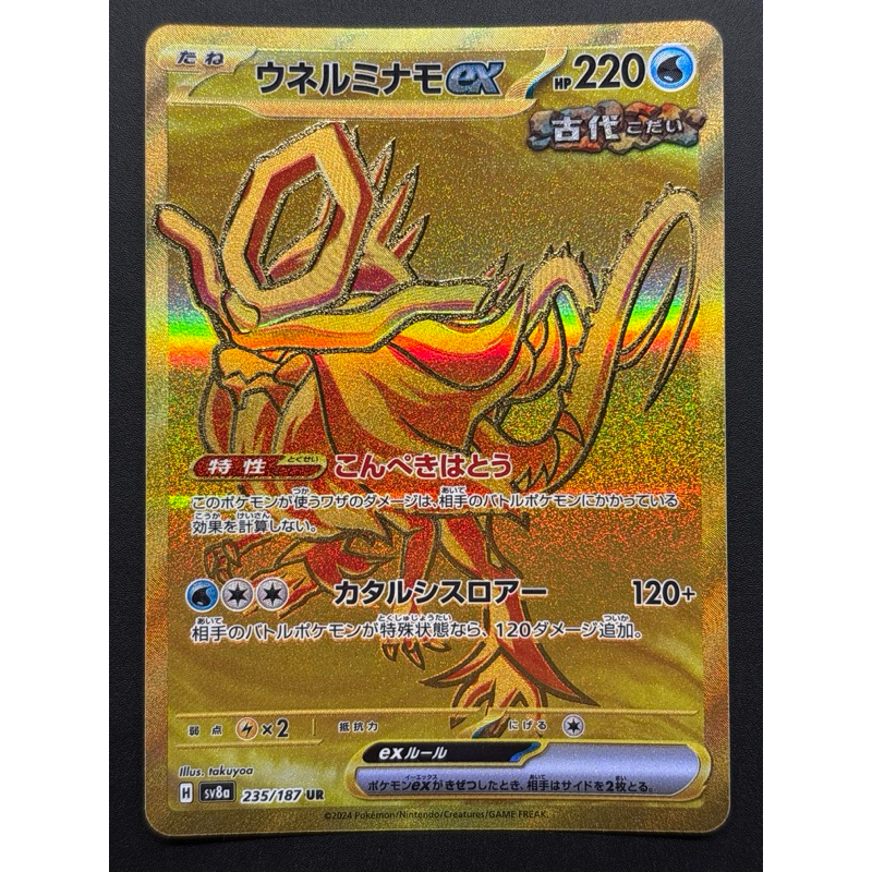 [呱呱卡舖]寶可夢 PTCG 日文版 sv8a 235 波蕩水ex UR | 蝦皮購物