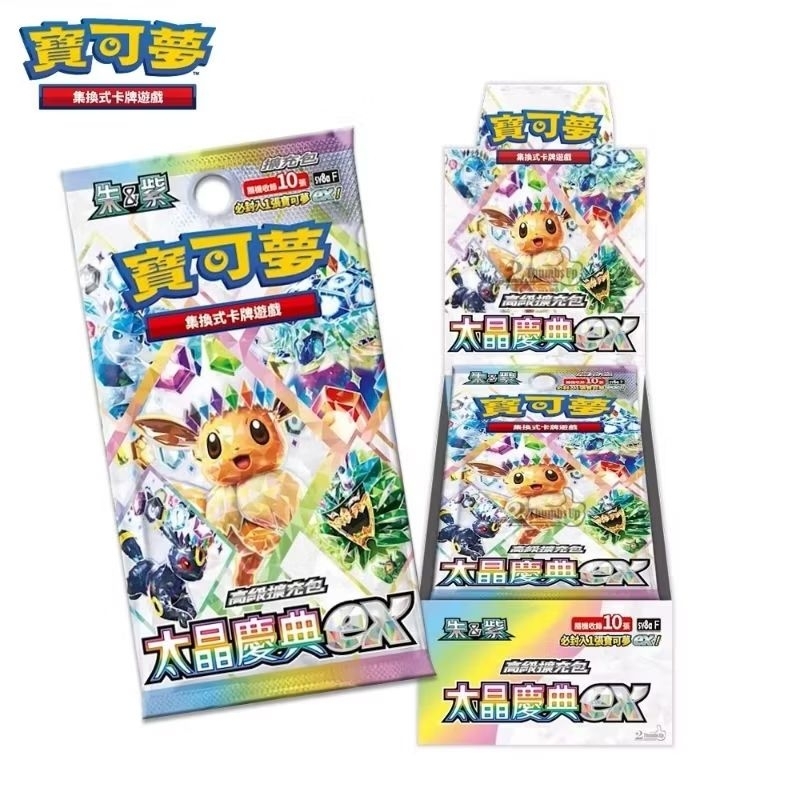 DSC☆全新 現貨 代理版 寶可夢高級擴充包 太晶慶典ex 朱紫 PTCG 單抽 一包十張 卡包 卡片 隨機 補充包 | 蝦皮購物