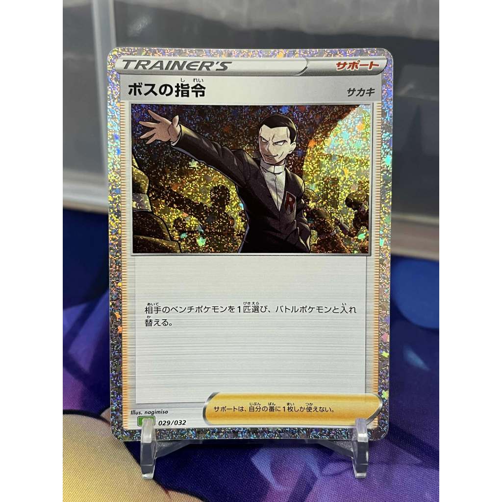 【綠毛蟲卡舖】PTCG 寶可夢卡牌 日版 Classic 禮盒 老大的指令 CLF 029/032 | 蝦皮購物