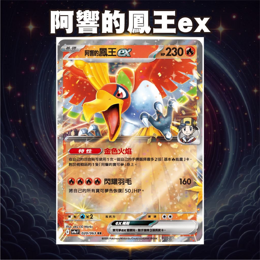 阿響的鳳王ex SV9a 020 熱風競技場 阿響 鳳王 鳳王ex PTCG 寶可夢卡 | 蝦皮購物