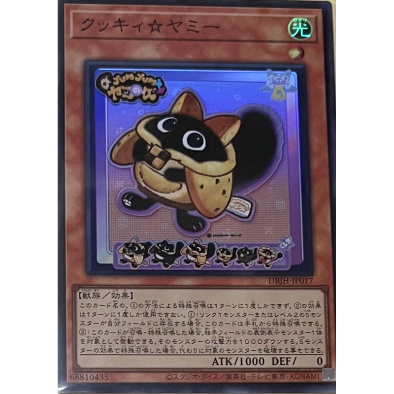 ️遊戲王 DBJH-JP017 餅乾☆美味獸 (亮面) | 蝦皮購物