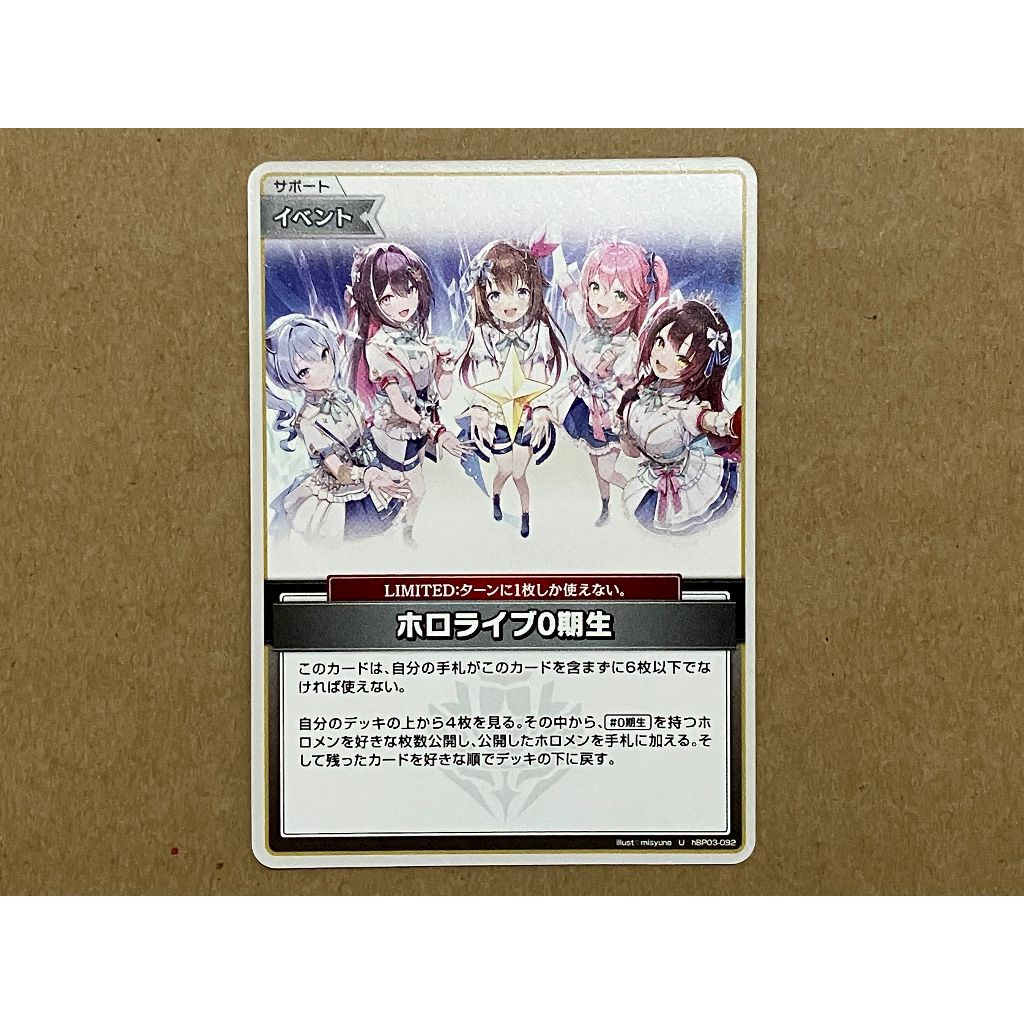 [現貨] hololive hBP03-092 イベント ホロライブ0期生 U 普卡 | 蝦皮購物