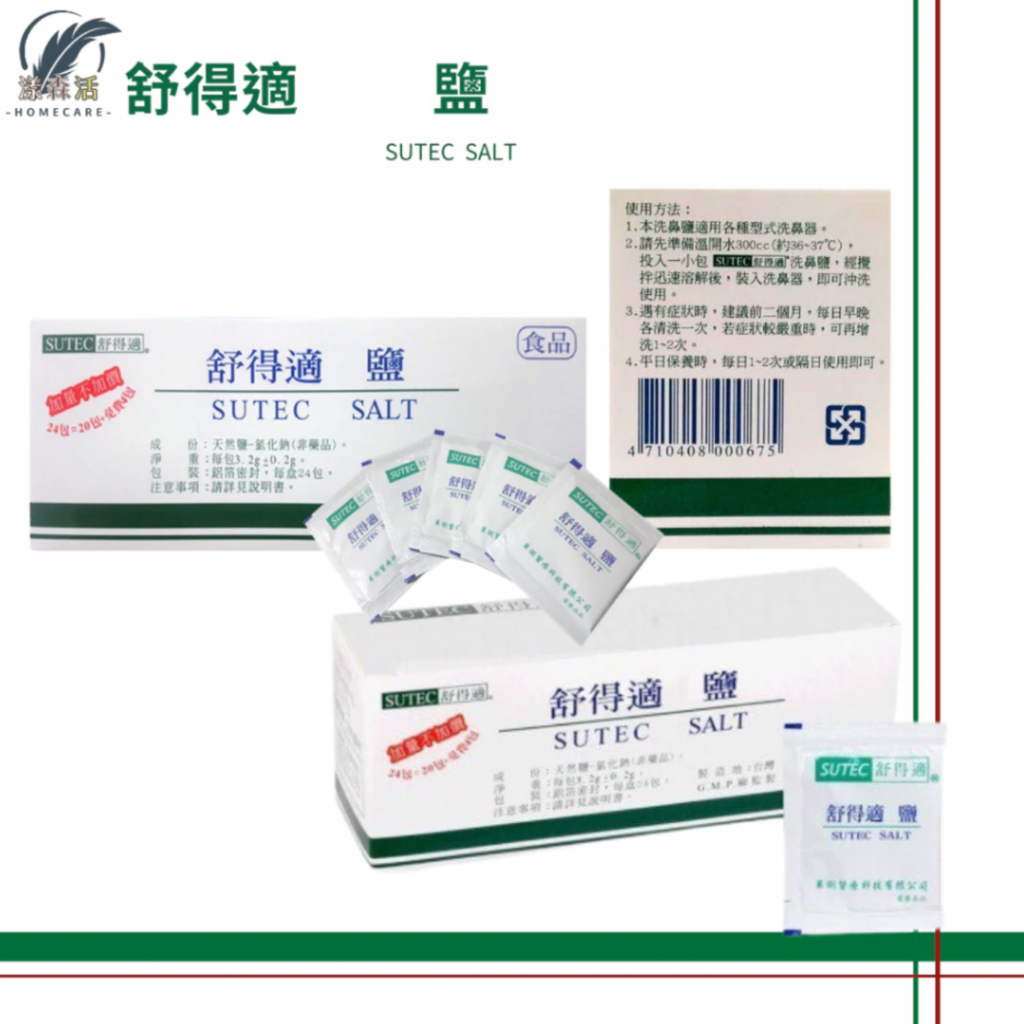 【舒得適】舒得適 SUTEC 鹽 一盒24包 舒得適 鹽 食品等級 台灣製 漾森活 | 蝦皮購物